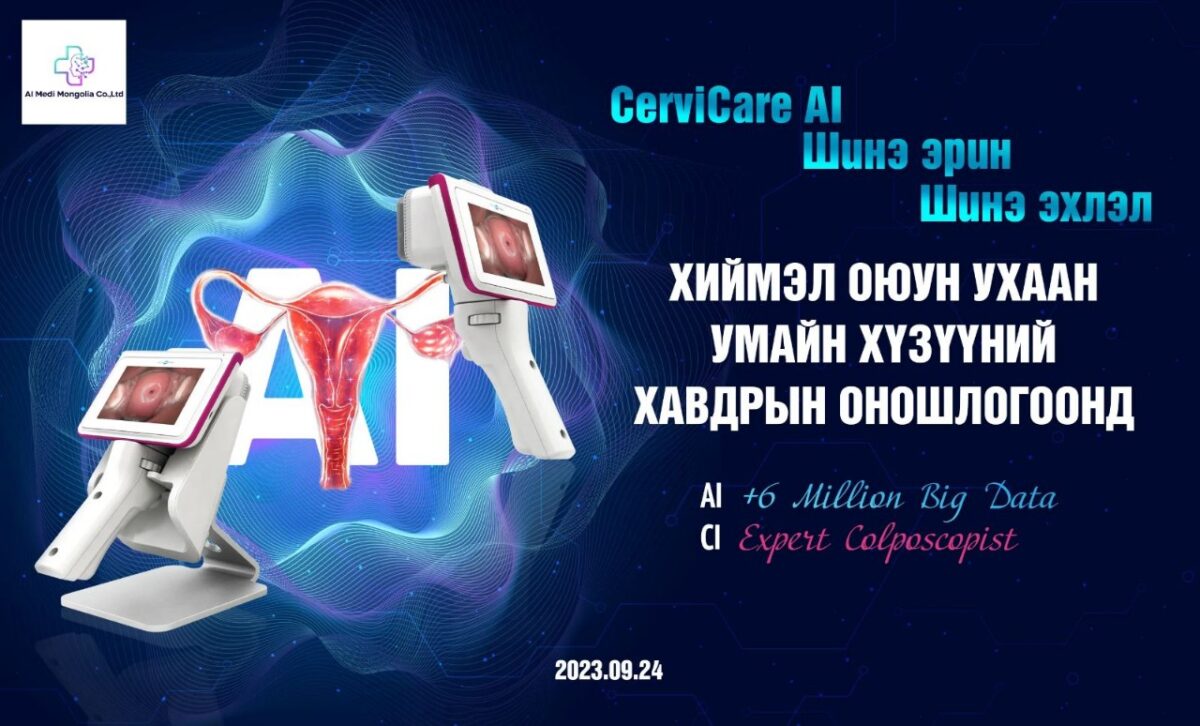 엔티엘, 인공지능 자궁경부암 검진시스템 ‘CerviCARE® AI’ 몽골 학술세미나 개최 – 엔티엘의료재단